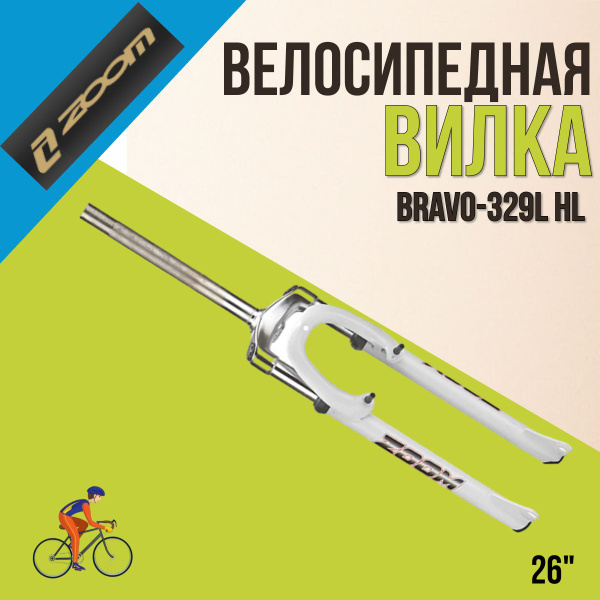 Характеристики Вилка на велосипед 26" ZOOM BRAVO-329L HL 1" резьбовая ...