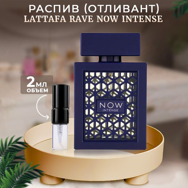 Lattafa Rave Now Intense Вода парфюмерная 2 мл (1544507517)
