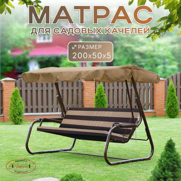 Nitkin Матрас для качелей 50х200 см - купить с доставкой по выгодным ...