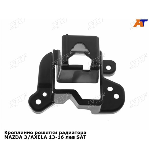 Крепление решетки радиатора MAZDA 3/AXELA 13-16 лев SAT мазда 3 купить ...