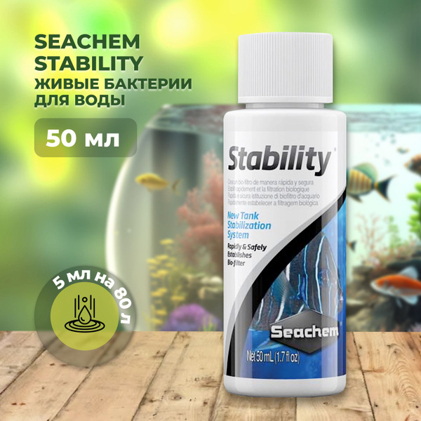 Живые бактерии для воды Seachem Stability 50мл - купить с доставкой по выгодным ценам в интернет ...