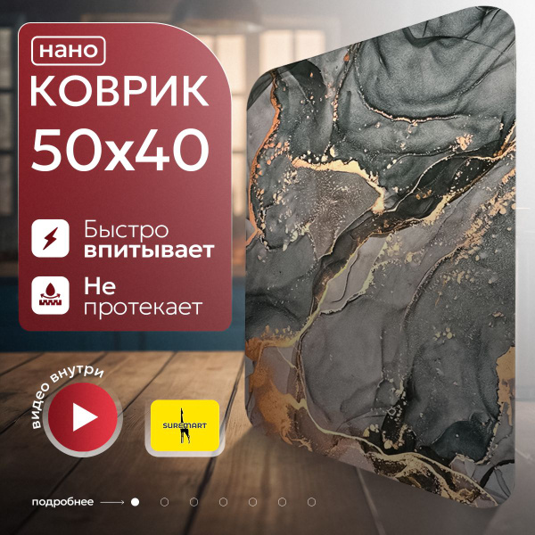 Коврик для сушки посуды SureMART , 50 см х 40 см х 0.4 см, 1 шт купить ...