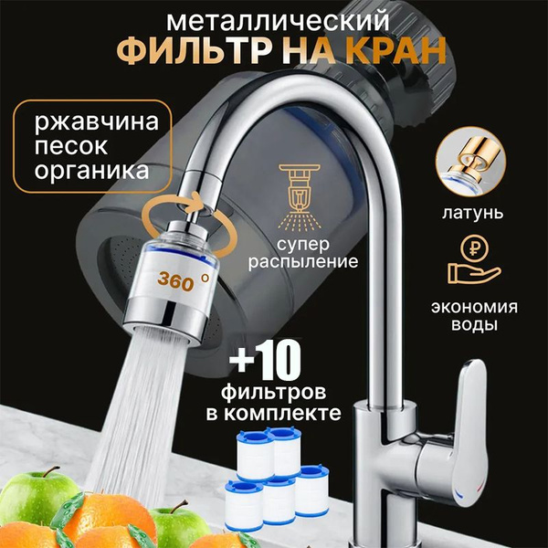 Фильтр для воды на кран пластиковый - купить в интернет-магазине OZON ...