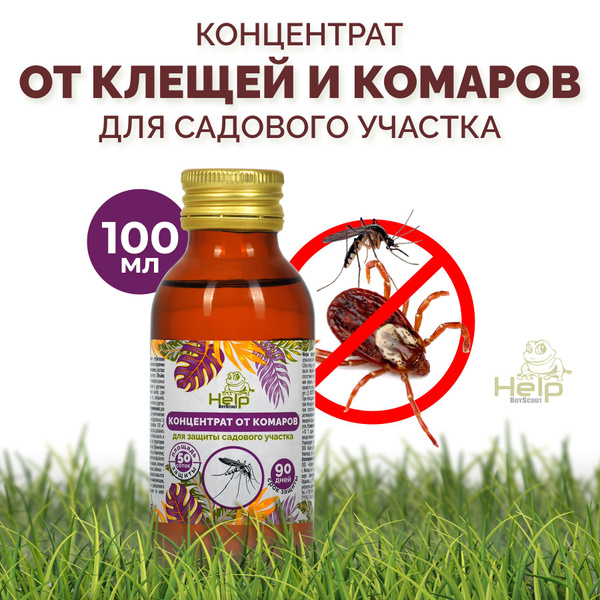 Концентрат от клещей и комаров HELP, на весь сезон, более 50 соток ...