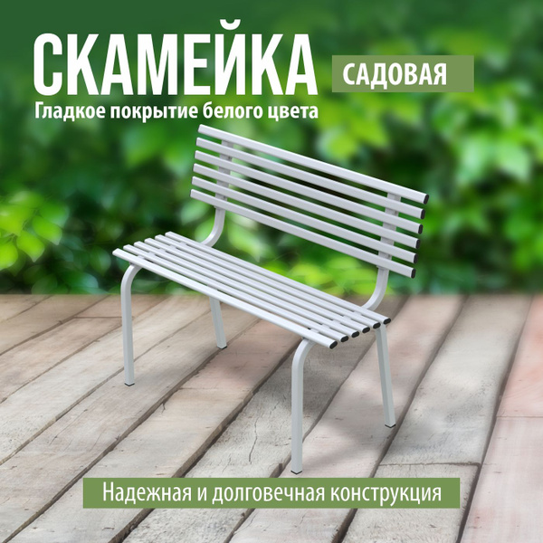 Характеристики Разборная садовая скамейка со спинкой ARRIVO AR3010,100 ...