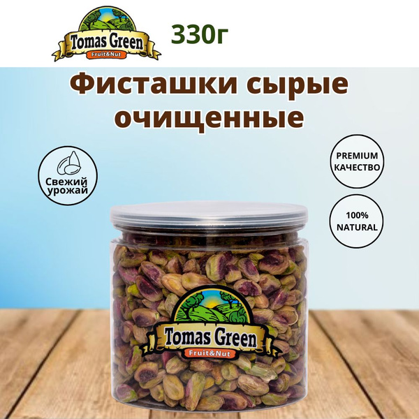 Фисташки сырые очищенные 330 г - купить с доставкой по выгодным ценам в ...