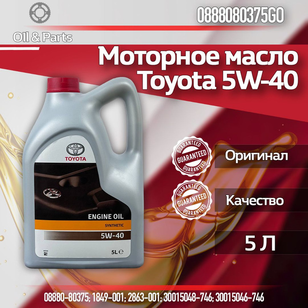 Масло моторное 77 toyota 5W-40 Синтетическое 5.06 л 0888080375GO купить ...