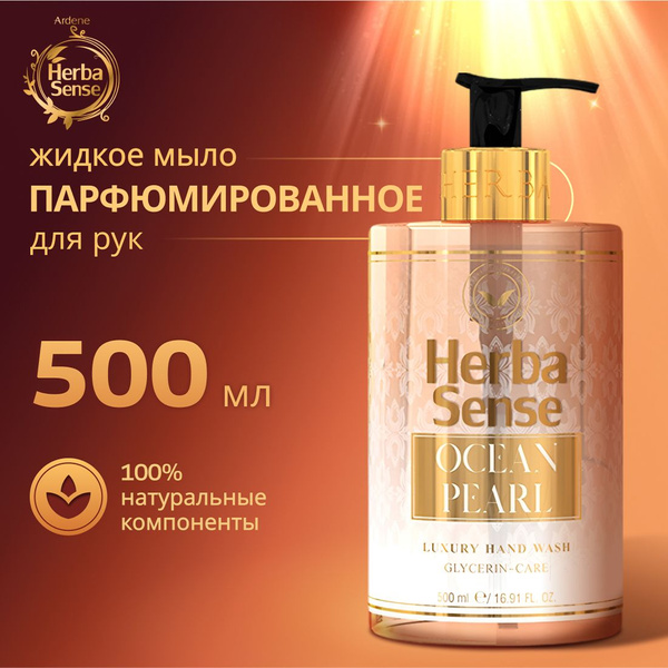 Мыло для рук жидкое парфюмированное увлажняющее Ocean Pearl ARDENE HERBASENSE. - купить с ...