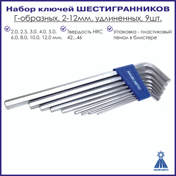 Набор шестигранников, Г-образных, удлиненных, 2.0-12мм, 9шт., 509312л ...