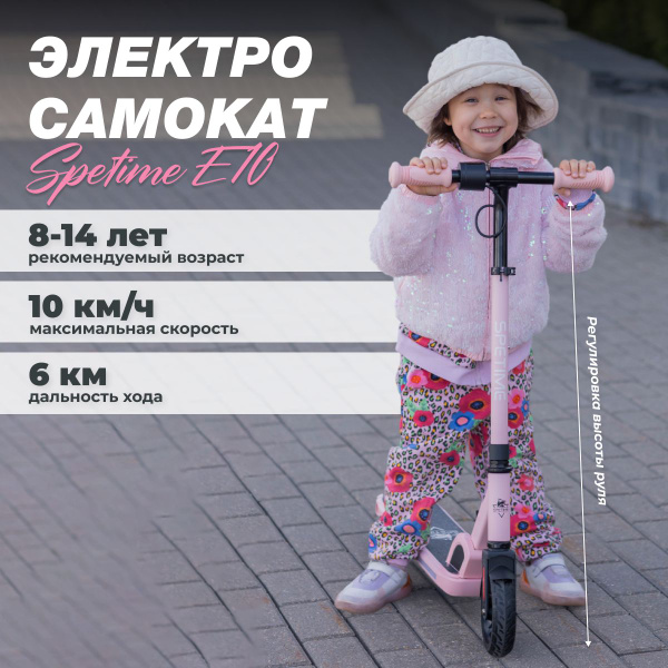 Электросамокат SPETIME SpetimeE10 - купить по выгодной цене в интернет-магазине OZON (1557738563)