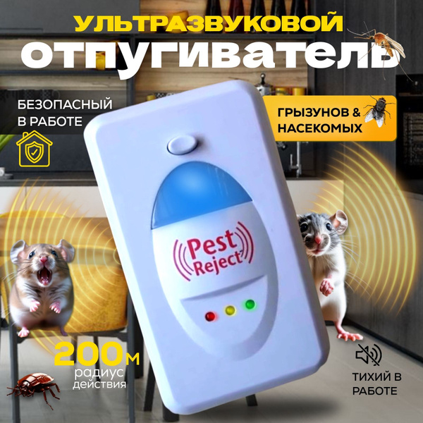 Ультразвуковой отпугиватель крыс, мышей и насекомых - купить с ...