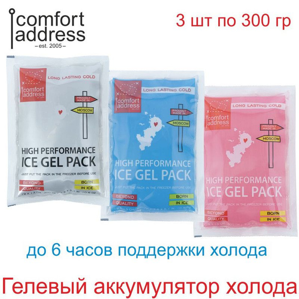 Аккумуляторы холода гелевые, объем 200 мл, 3 шт, Comfort Address купить ...