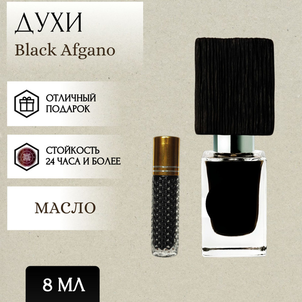 Perfum Secrets; Духи масляные Black Afgano; Блэк Афгано роллер 8 мл ...