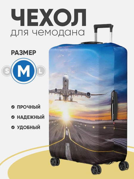 Чехол на чемодан Decorito "Аэрео" Чехол для чемодана M купить на OZON ...