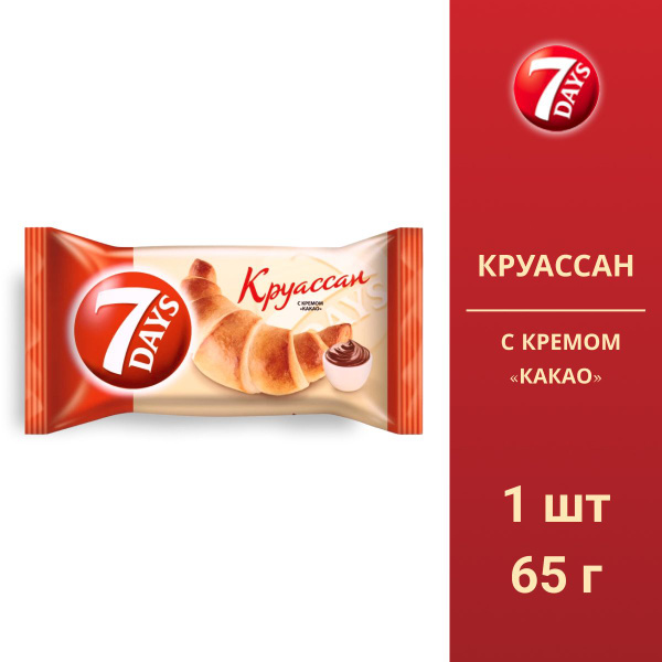 Круассан 7 DAYS c кремом Какао 65г 1шт - купить с доставкой по выгодным ...