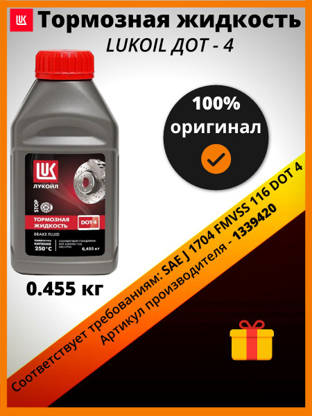 Жидкость тормозная ЛУКОЙЛ (LUKOIL) Тормозная жидкость Lukoil (Лукойл ...