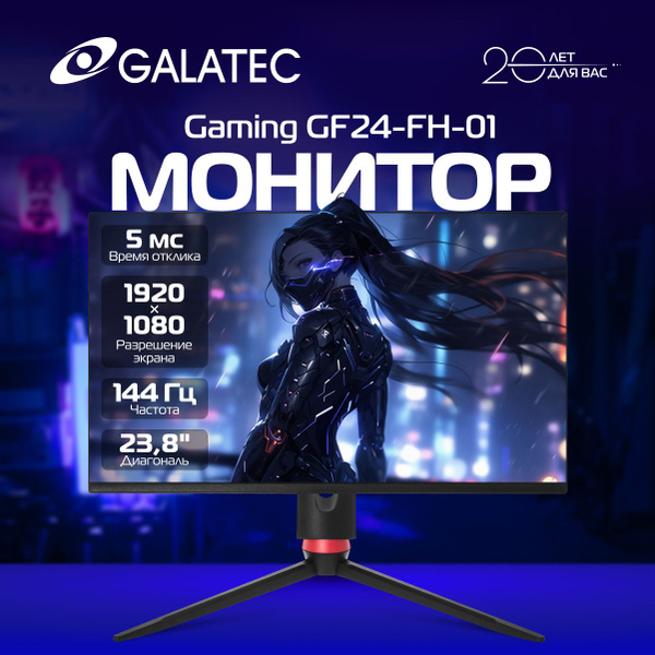 Монитор Galatec GF-FH 23.8" - купить по выгодной цене в интернет ...