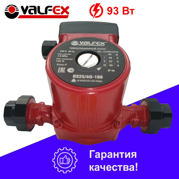 Циркуляционный насос Valfex RS25/6G-180, 220 л/мин - купить по выгодной цене в интернет-магазине ...