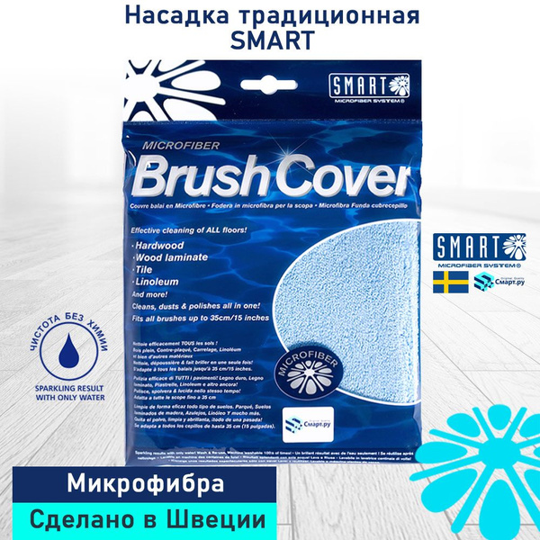 Насадка на швабру Smart Microfiber System - купить по выгодным ценам в ...