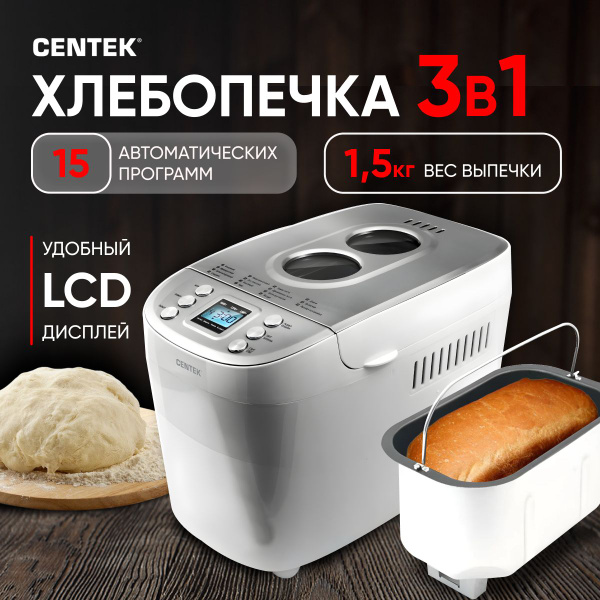 Хлебопечка Centek CT-1415, белый, серебристый - купить по доступным ...