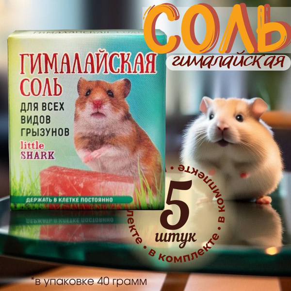 Минеральный камень для грызунов, гималайская соль 5 шт - купить с ...