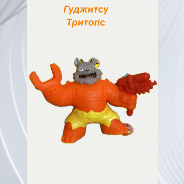 Гуджитсу Тритопс Светится в темноте Тритопс /Игрушка тянущаяся Гуджитсу ...