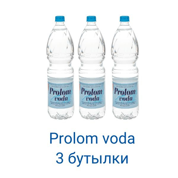 Prolom voda Вода Минеральная Негазированная 1500мл. 3шт - купить с ...