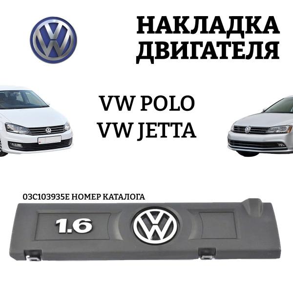 Накладка клапанной крышки для Volkswagen Polo, Jetta 1.6 двигатель ...