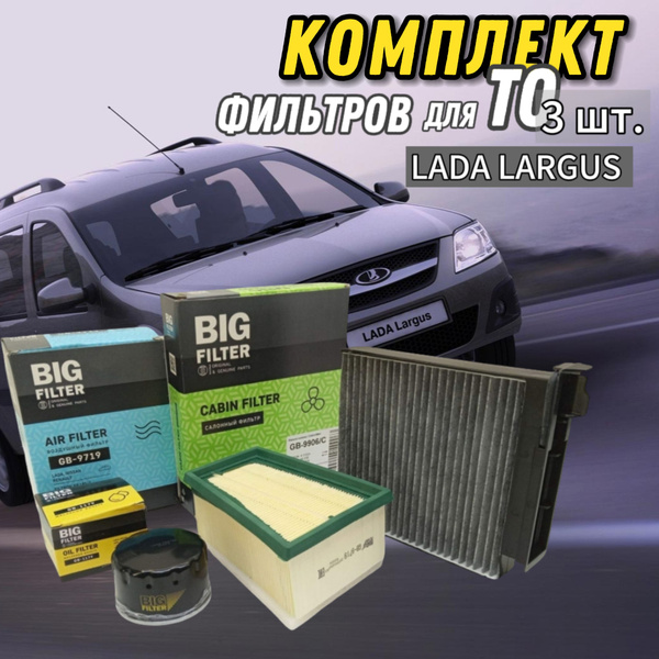 Фильтра для ТО а/м Renault Duster Logan Nissan Almera LADA Largus 1.6 K4M комплект фильтр ...