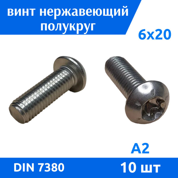 Дометизов Винт M6 x 6 x 20 мм, головка: Полукруглая, 10 шт. - купить с доставкой по выгодным ...