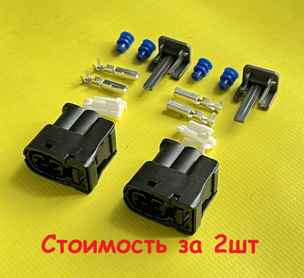2шт Разъем (фишка) катушки зажигания 2pin для двигателей Toyota 1JZ/2JZ ...