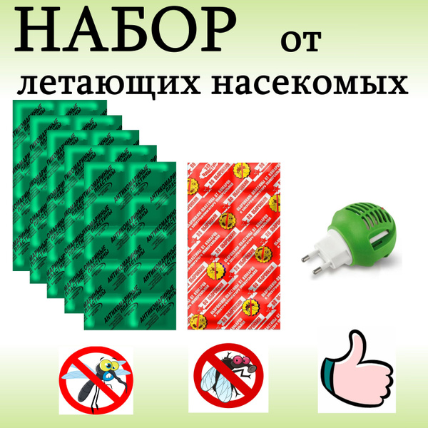 Набор от летающих насекомых 60 пластин без запаха + фумигатор - купить ...