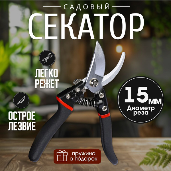 Секатор садовый универсальный - купить по выгодным ценам в интернет ...