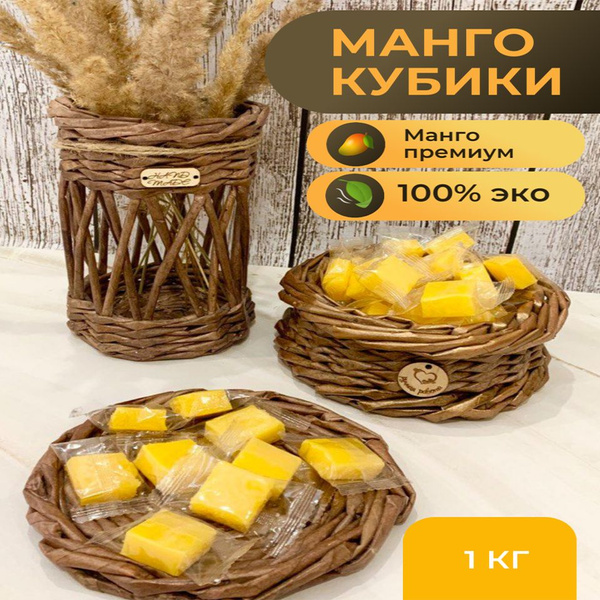 Характеристики Мармеладные жевательные конфеты манго кубики Kong 1кг ...