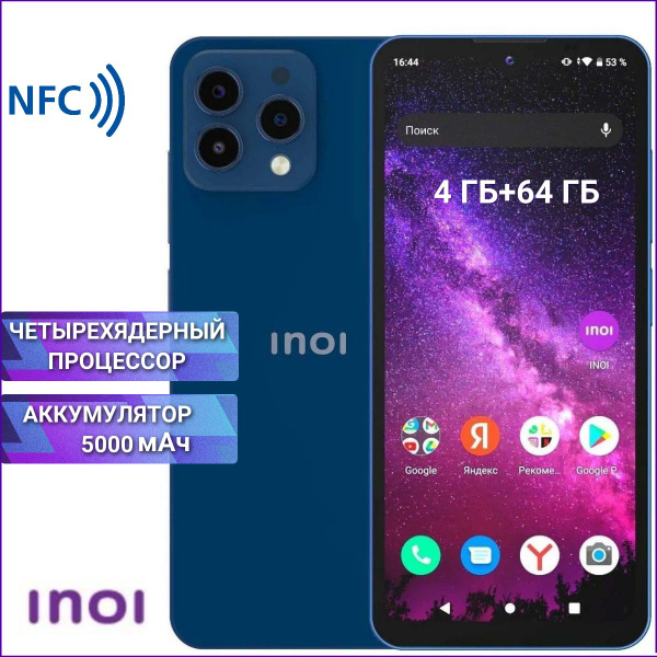 Смартфон INOI A72 - купить по выгодной цене в интернет-магазине OZON (1252390002)