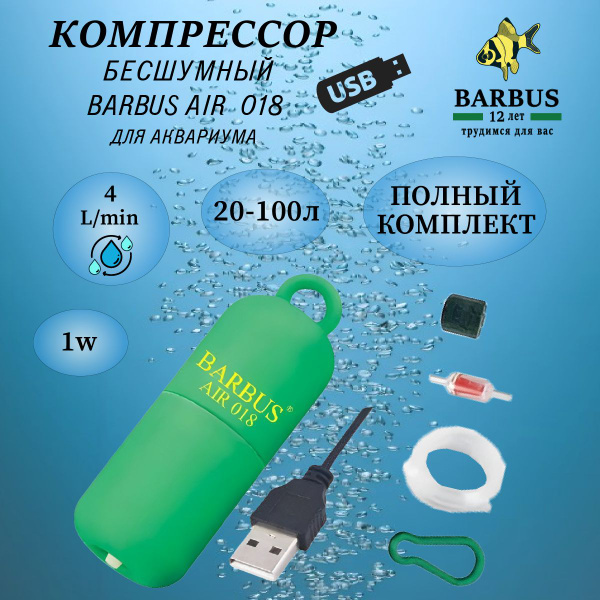 Компрессор для аквариума бесшумный (4л/мин; 1ватт). USB купить на OZON ...