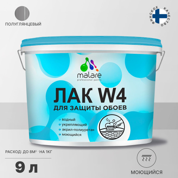 Лак для защиты обоев Malare Professional универсальный для дерева и минеральных поверхностей ...