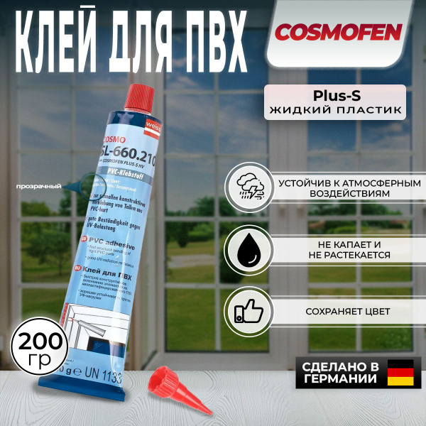 Жидкий пластик COSMO Жидкий пластик._белый 200 мл0.2 кг, прозрачный ...