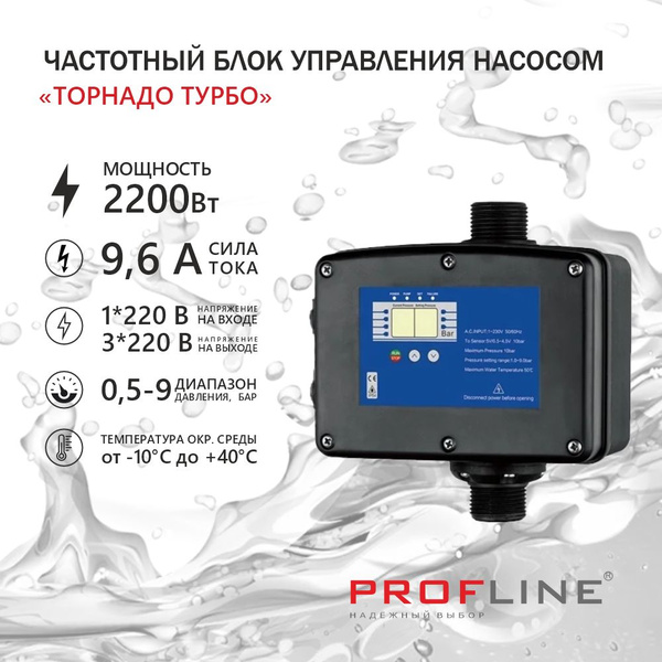 Комплектующие для садовых насосов PROFLINE Блок управления, УТ-00049395 - купить по выгодной ...