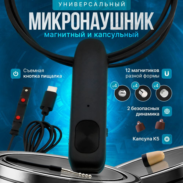 Наушники Внутриканальные MIKRON45 Микронаушники - купить по доступным ...