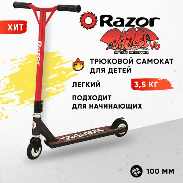 Самокат Трюковой Razor RZRBeast, купить c доставкой на OZON по низкой ...