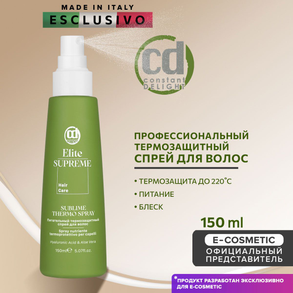 CONSTANT DELIGHT Спрей для термозащиты волос ELITE SUPREME питательный ...