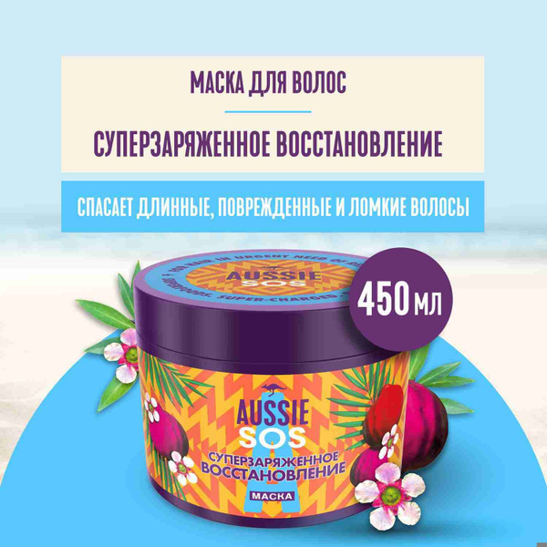 AUSSIE SOS Маска для волос Суперзаряженное Восстановление и питание для ...