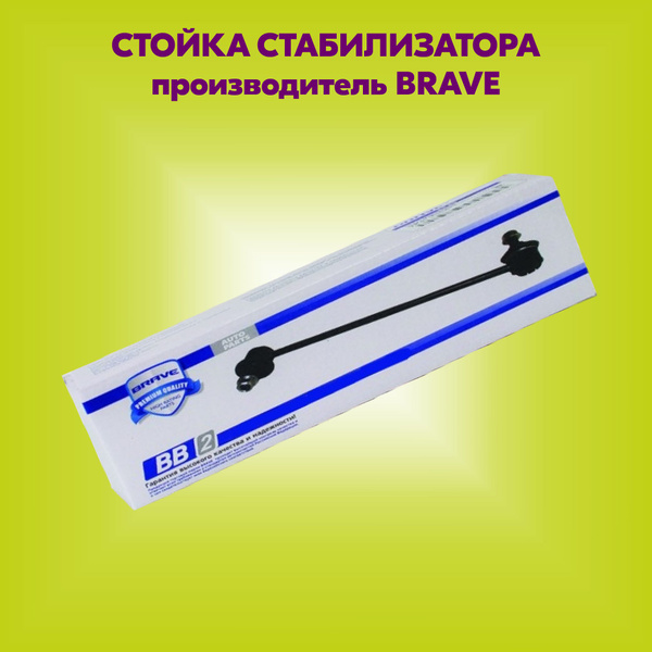 Тяга стабилизатора передняя BR.BB.2.4 95299172 CHEVROLET Aveo T300 11 ...