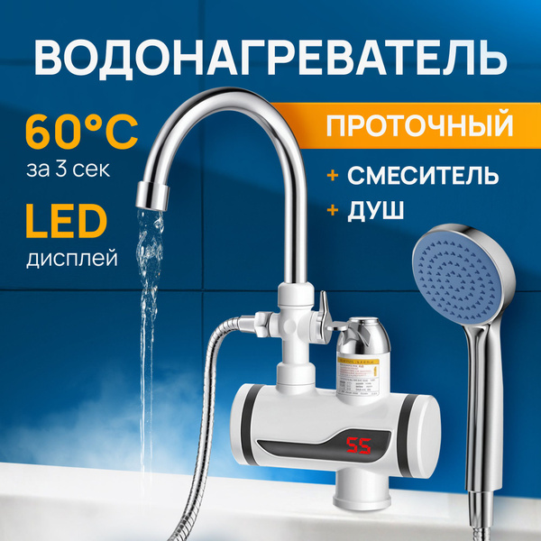 Характеристики Водонагреватель проточный электрический с душем / кран ...