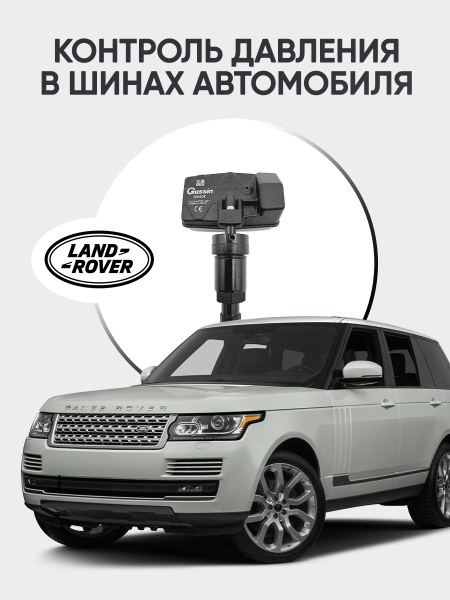 Датчик давления шин Land Rover Defender LR156918 купить на OZON по ...
