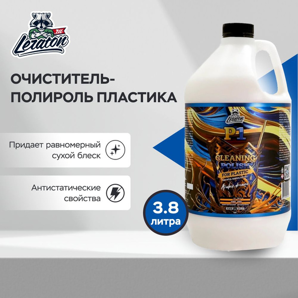 Очиститель салона Leraton - купить по выгодным ценам в интернет-магазине OZON (1624727485)