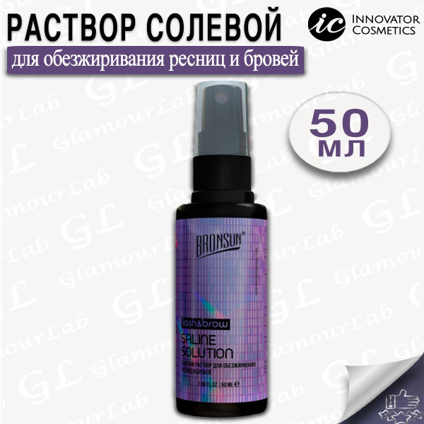 Innovator Cosmetics Солевой раствор для обезжиривания ресниц и бровей ...