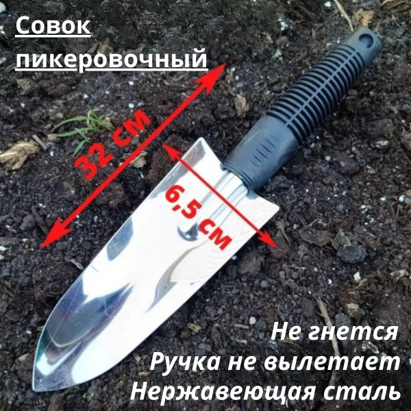 Совок садовый,Нержавеющая сталь, рукоять Пластик - купить с доставкой ...