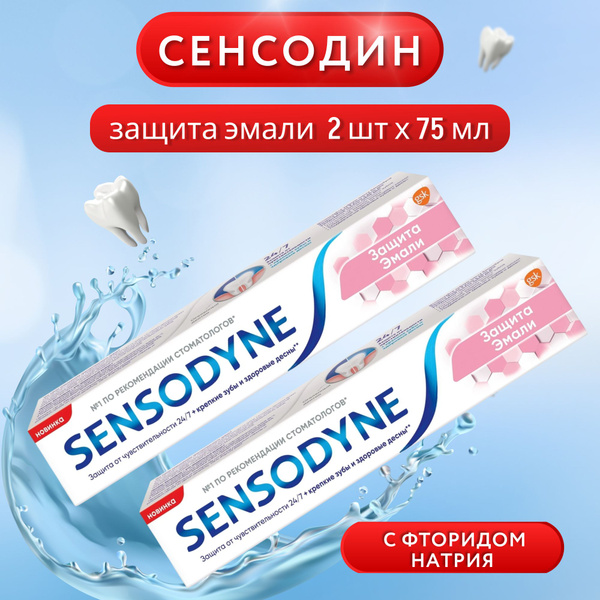 Зубная паста Сенсодин Защита эмали 2 шт по 75 мл, Sensodyne паста для ...